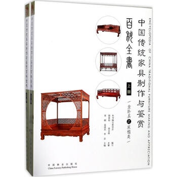 中国传统家具制作与鉴赏百科全书上册