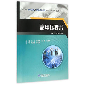 高电压技术
