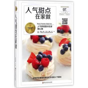人气甜点在家做