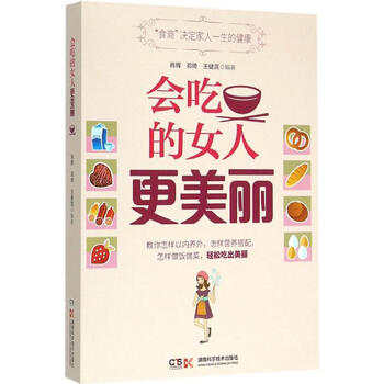 会吃的女人更美丽