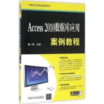 Access 2010数据库应用案例教程