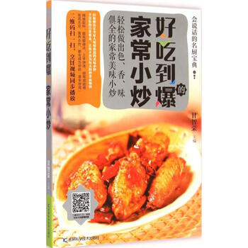 好吃到爆的家常小炒
