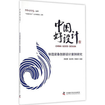 中国好设计