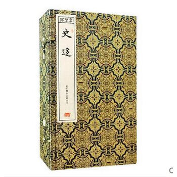 手工宣纸线装 史迻（宝笈）（一函四册）~北京联合出版社 