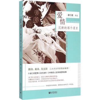 爱情沉醉的那个夏日