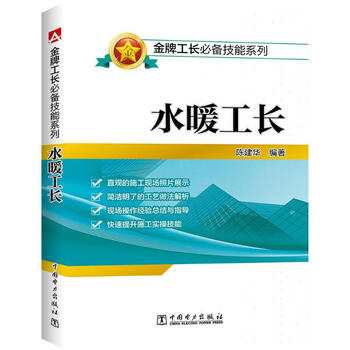 水暖工长