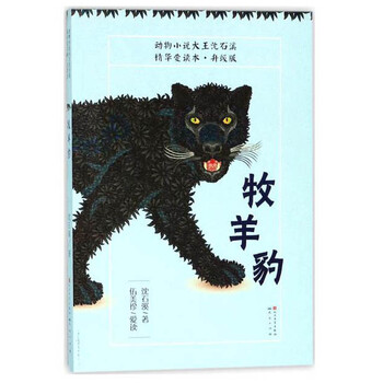 牧羊豹（升级版）