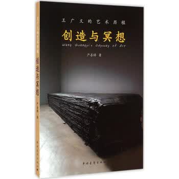 创造与冥想