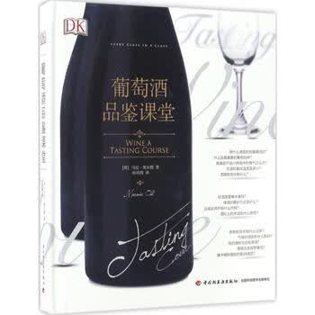 葡萄酒品鉴课堂