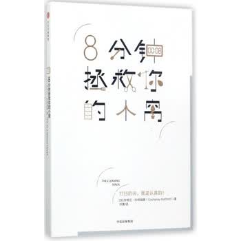 8分钟拯救你的小窝