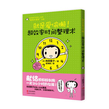 超效率时间整理术