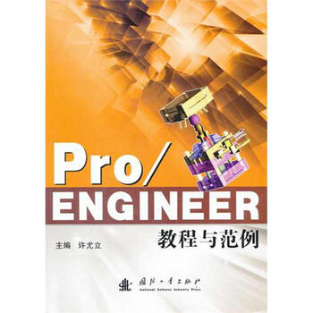 Pro/ENGINEER教程与范例