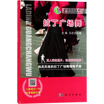 拉丁广场舞