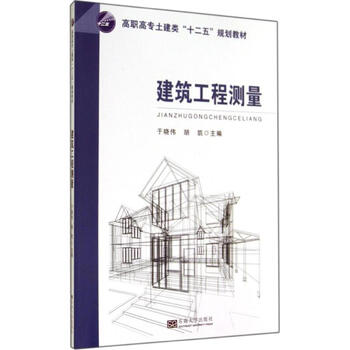 建筑工程测量