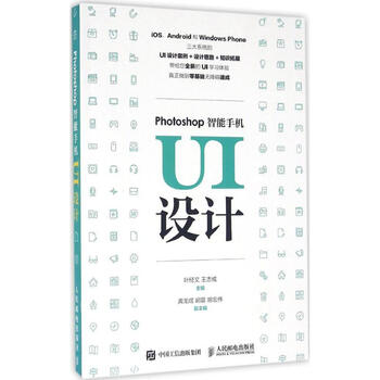 Photoshop智能手机UI设计