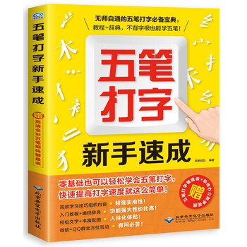 五笔打字新手速成