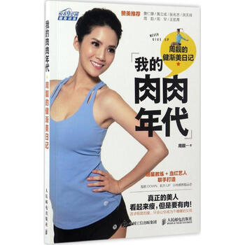 我的肉肉年代