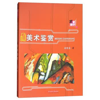 美术鉴赏