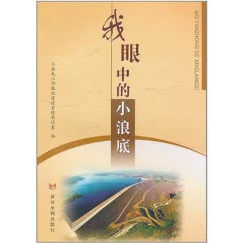 我眼中的小浪底