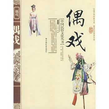 偶戏