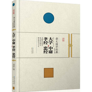 大学 中庸 孝经 忠经