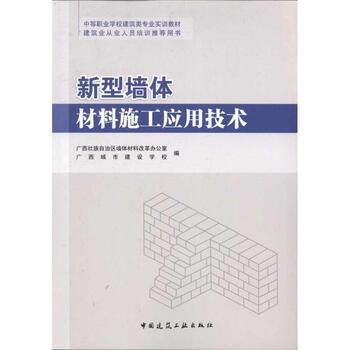 新型墙体材料施工应用技术