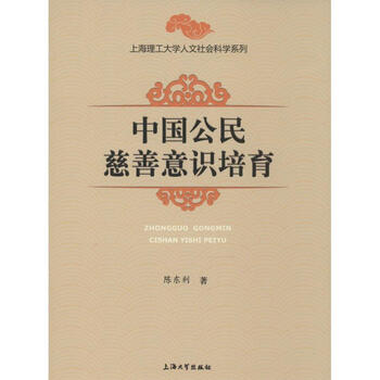中国公民慈善意识培育