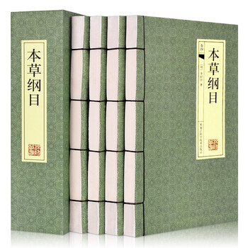 本草纲目（横版线装 套装共4册）