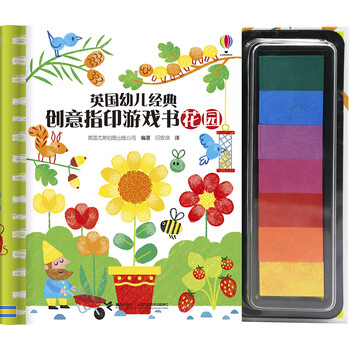 英国幼儿经典创意指印游戏书：花园