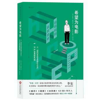 电影学院120·希望为电影：从“纽约无成本制片之王”到 产业革新先锋