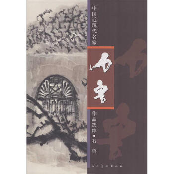 石鲁