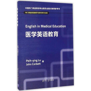 医学英语教育