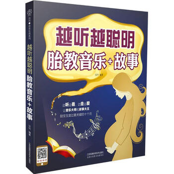 越听越聪明