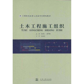 土木工程施工组织
