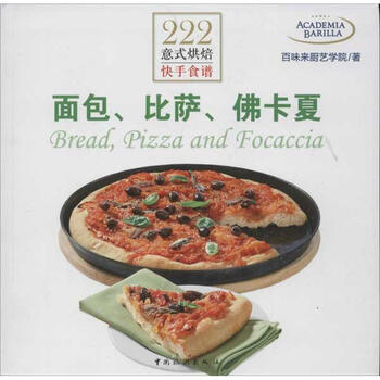 222道意式烘焙快手食谱