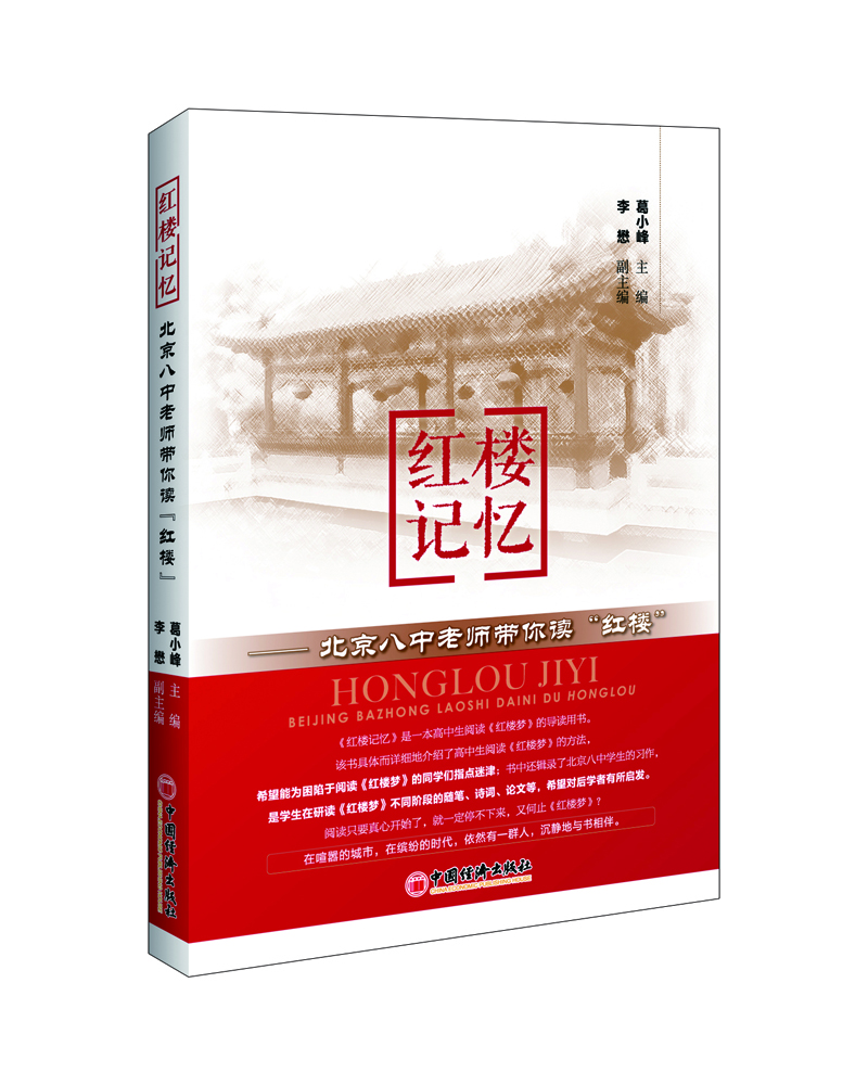 红楼记忆