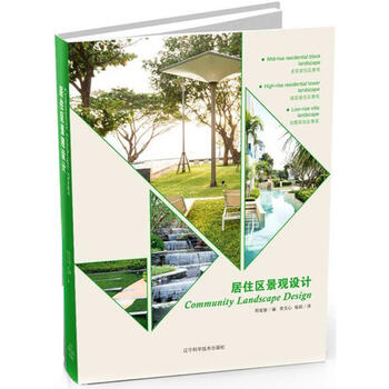 居住区景观设计