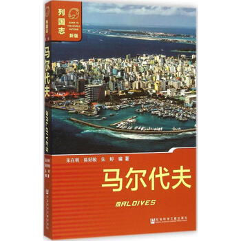 马尔代夫