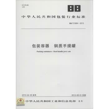 包装容器 钢质手提罐