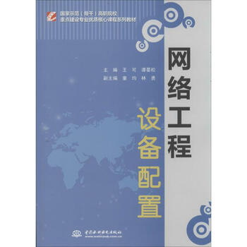 网络工程设备配置