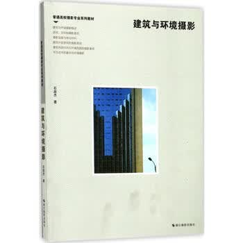 建筑与环境摄影
