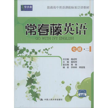 常春藤英语(2)七级