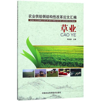 农业供给侧结构性改革论文汇编
