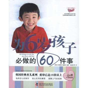 为6岁孩子必做的60件事