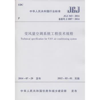 变风量空调系统工程技术规程