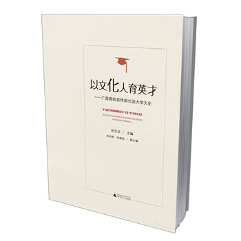 以文化人育英才——广西高校宣传部长谈大学文化