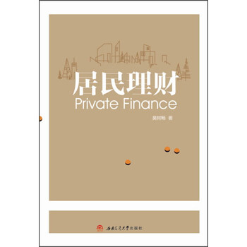 （金融）居民理财9787564339678