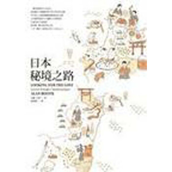 【港台原版进口】日本秘境之路