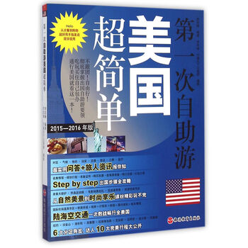 第一次自助游美国超简单