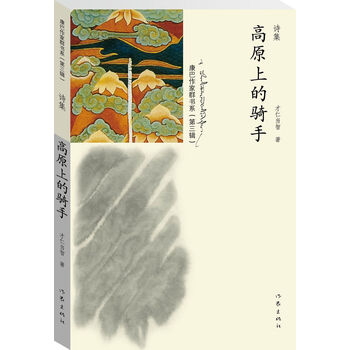 高原上的骑手